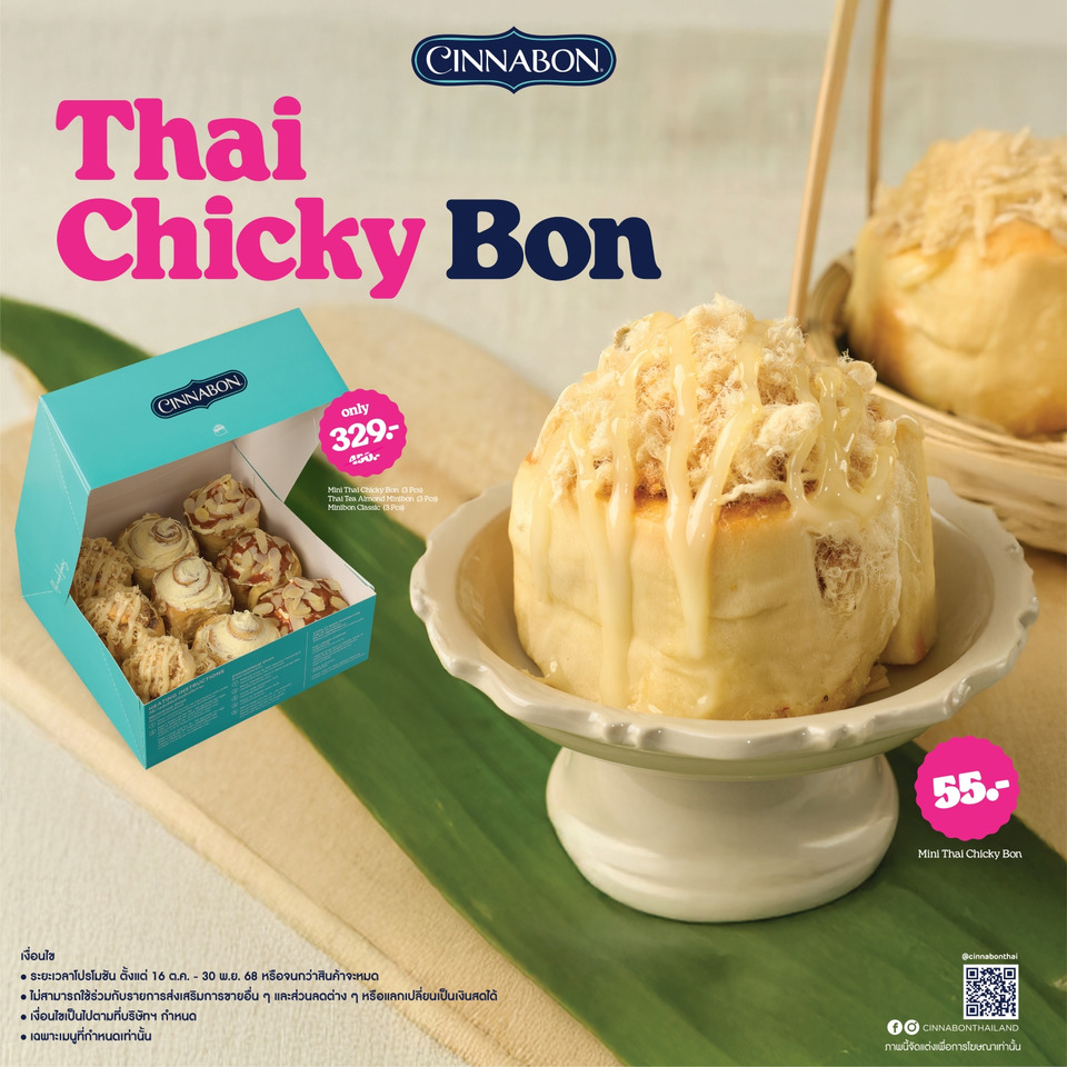“ซินนาบอน" ชวนมาลิ้มลองเมนูใหม่กับ "Mini Thai Chicky Bon" - สยามรัฐ