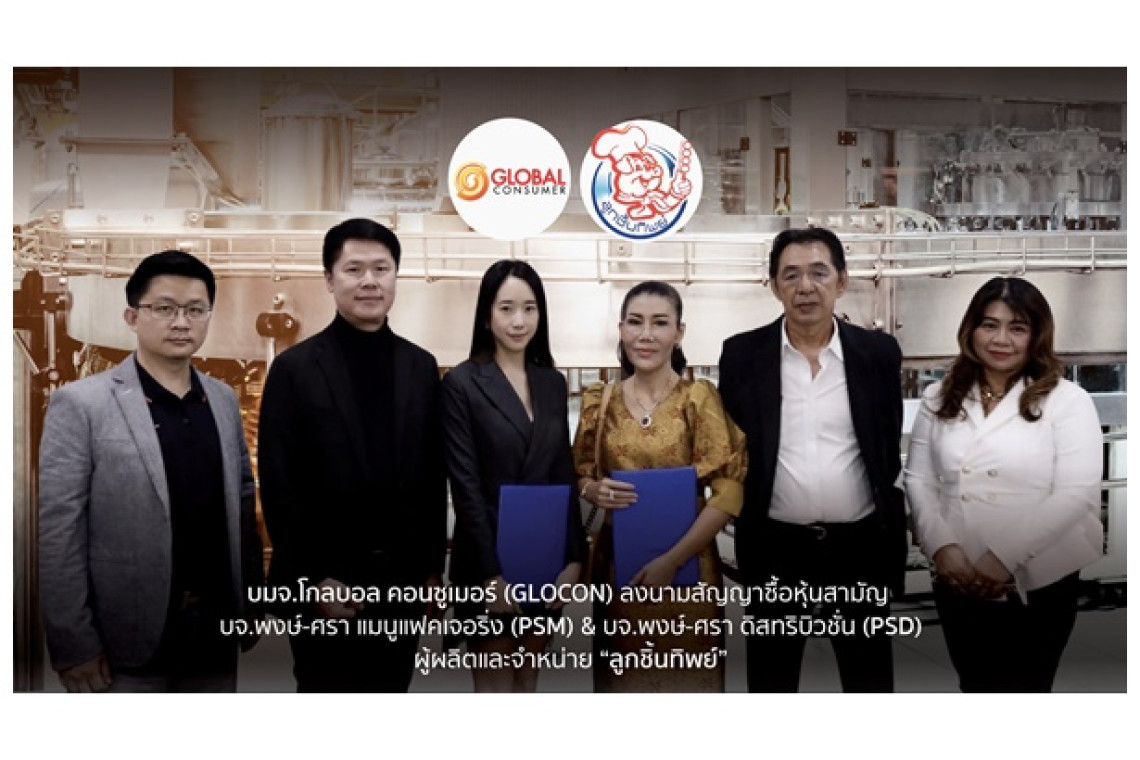“GLOCON” ลงนามสัญญาซื้อหุ้นสามัญ “ลูกชิ้นทิพย์” คาดโอนกรรมสิทธิ์เสร็จ 28 ก.พ.65 - สยามรัฐ