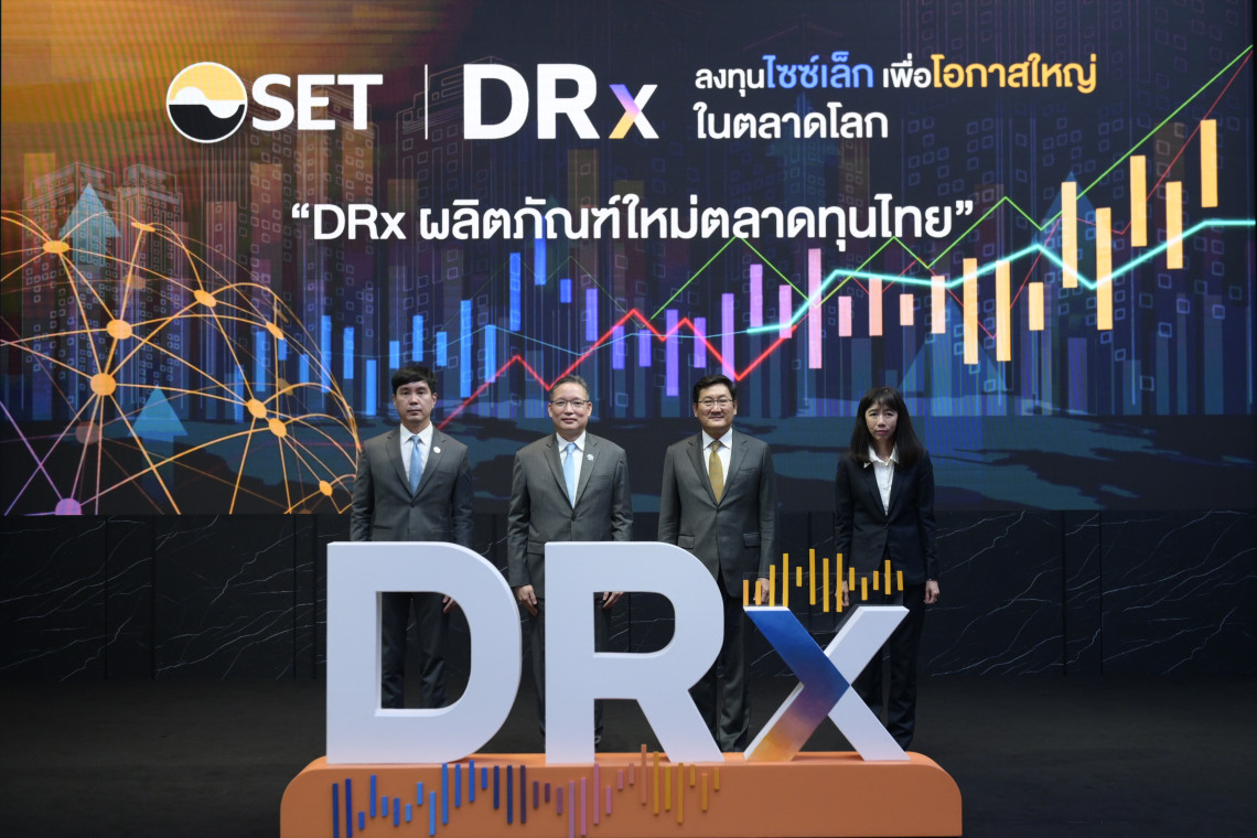 แถลงข่าว “DRx ผลิตภัณฑ์ใหม่ตลาดทุนไทย” - สยามรัฐ
