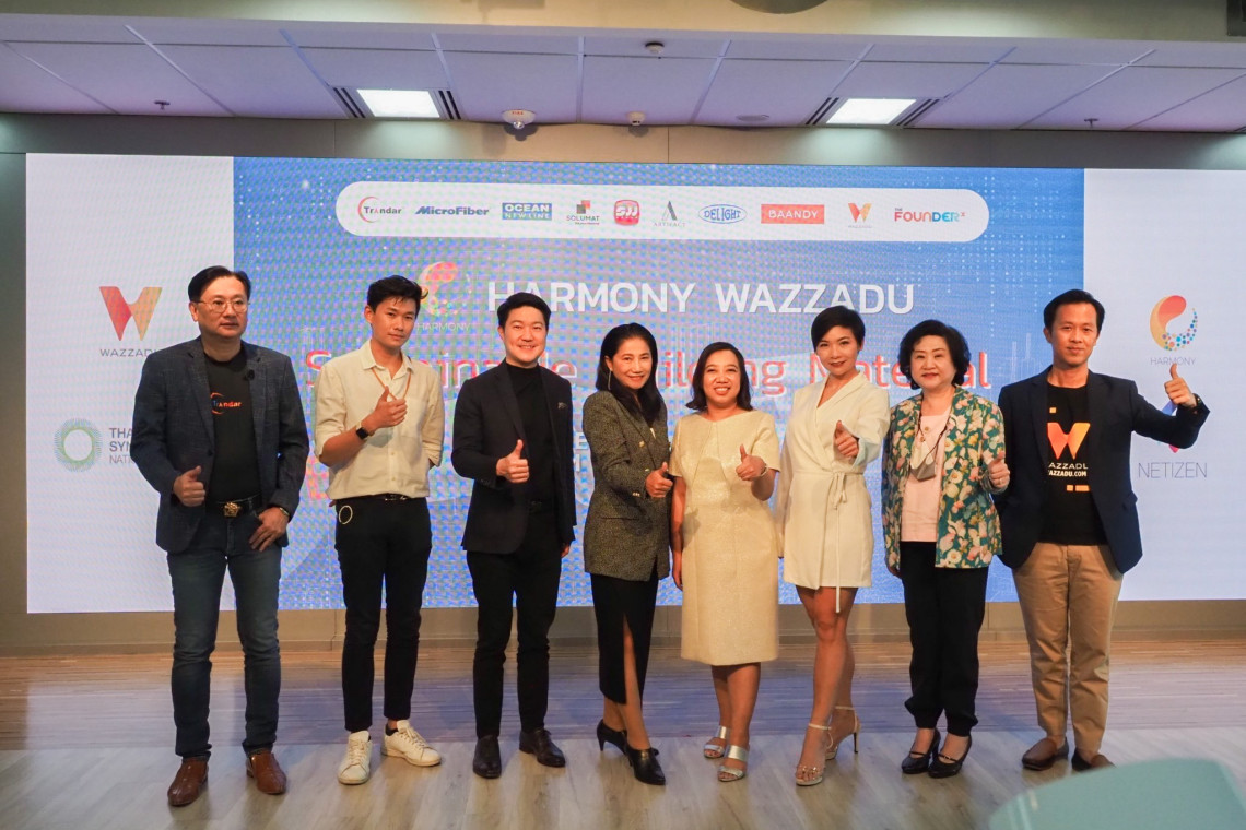 Harmony Wazzadu จับมือ Wazzadu.com และ Netizen ร่วมสร้าง Future City Forum 2022 แสดงนวัตกรรมและ ...