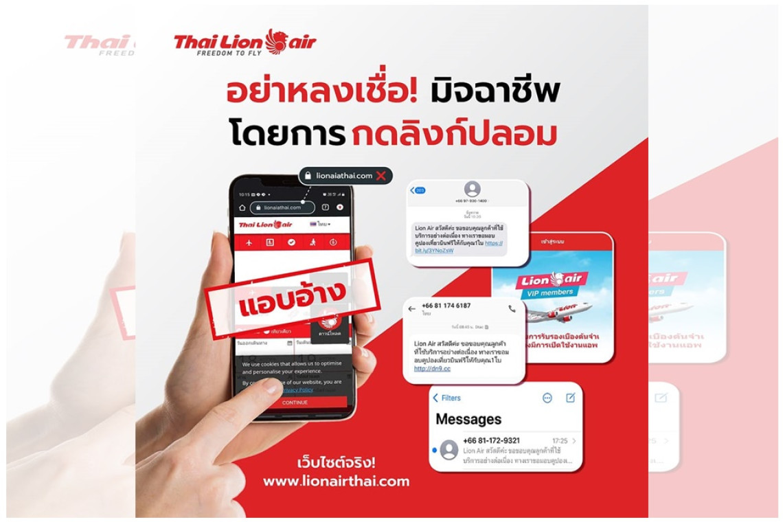 อย่าเชื่อ Thai Lion Air เตือนระวังมิจฉาชีพหลอกกดลิงก์ปลอม สยามรัฐ