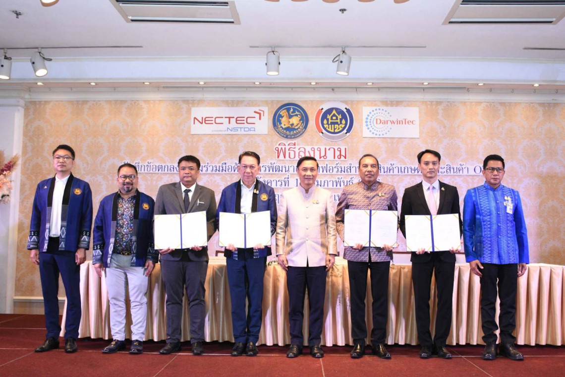 “มหาดไทย” ร่วมลงนามMOU 4 หน่วยงานพัฒนาแพลตฟอร์มเพื่อสินค้าเกษตร-OTOP ยกระดับสร้างรายได้ ขยายตลาด ...