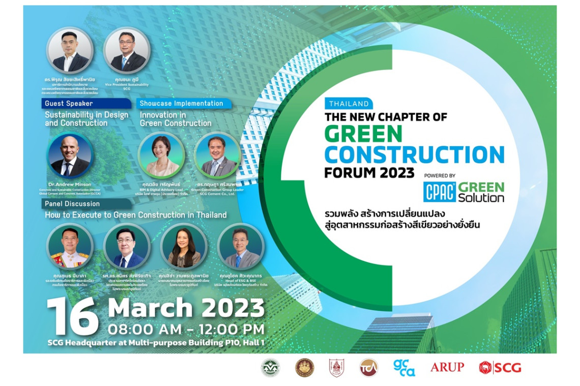 CPAC Green Solution ชวนรวมพลัง สร้างการเปลี่ยนแปลงสู่อุตสาหกรรมก่อสร้างสีเขียวอย่างยั่งยืน - สยามรัฐ