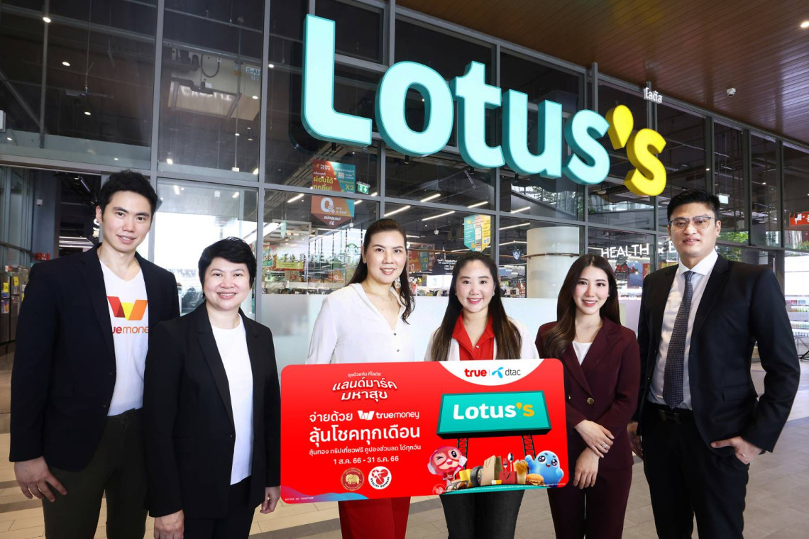 อิ่ม ช้อป เพลิน…คุ้มเกินใคร ทรู จับมือ ทรูมันนี่ และ Lotus’s เสิร์ฟความ ...