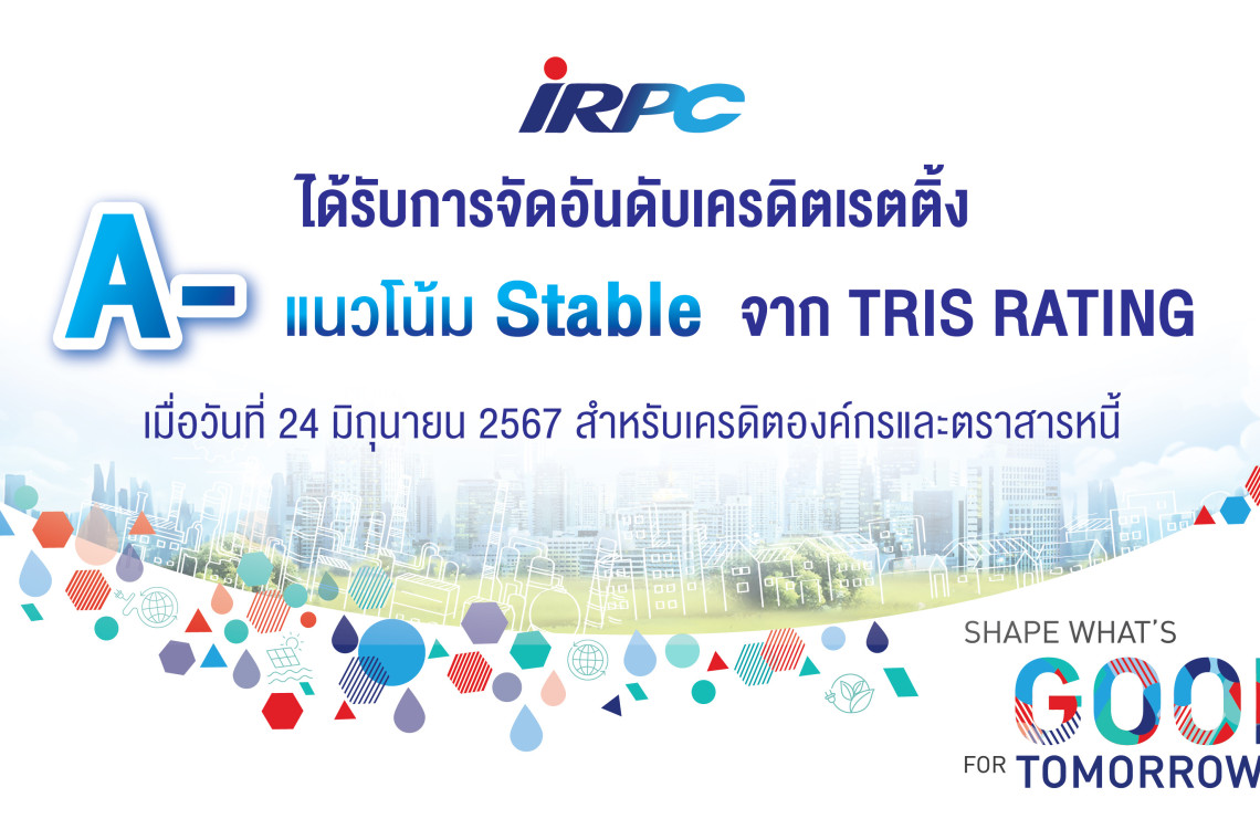 IRPC ได้รับการจัดอันดับจาก TRIS Rating ระดับ “A-” - สยามรัฐ