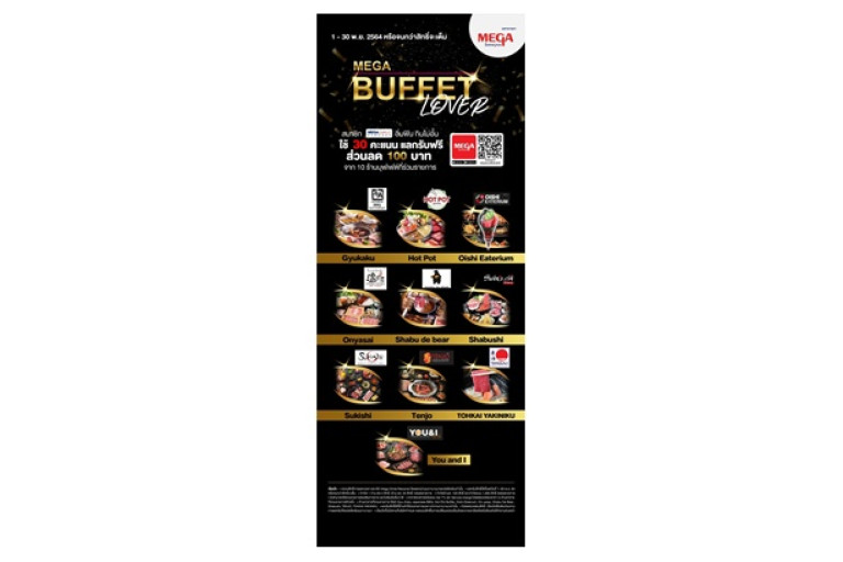 “Mega Buffet Lover” บุฟเฟต์สุดคุ้มจาก 10 ร้านดัง อิ่มฟิน กินไม่อั้น ที่เมกาบางนา - สยามรัฐ