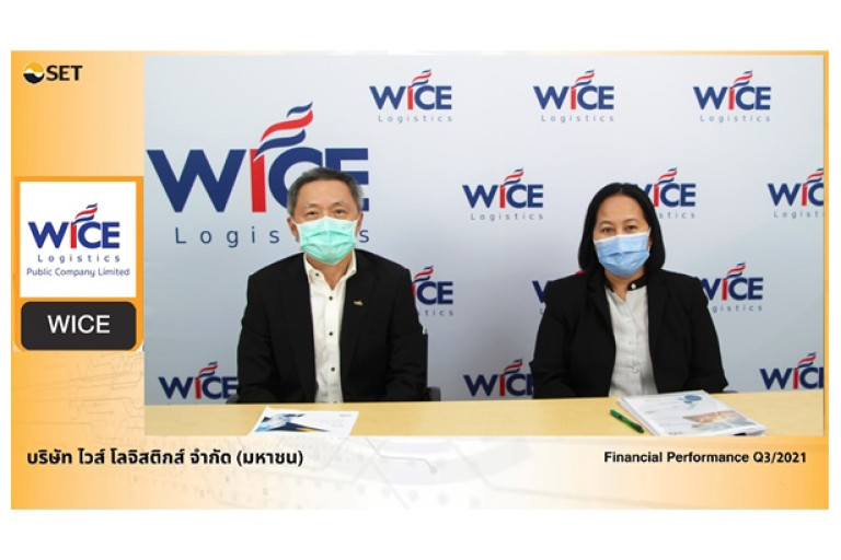 “WICE” โชว์งบ Q3/64 กำไรเพิ่ม 188.75% เผยแนวโน้มธุรกิจ Q4/64 โตต่อเนื่อง - สยามรัฐ