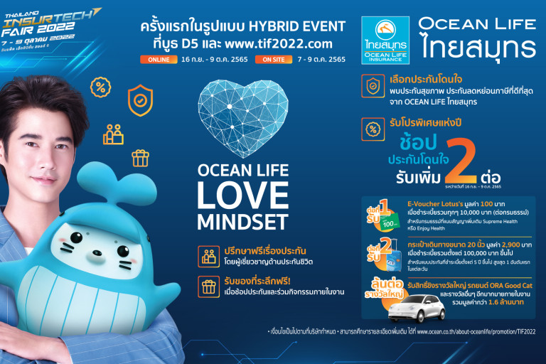 OCEAN LIFE ไทยสมุทร เปิดบูธ HYBRID ในงาน TIF 2022 - สยามรัฐ