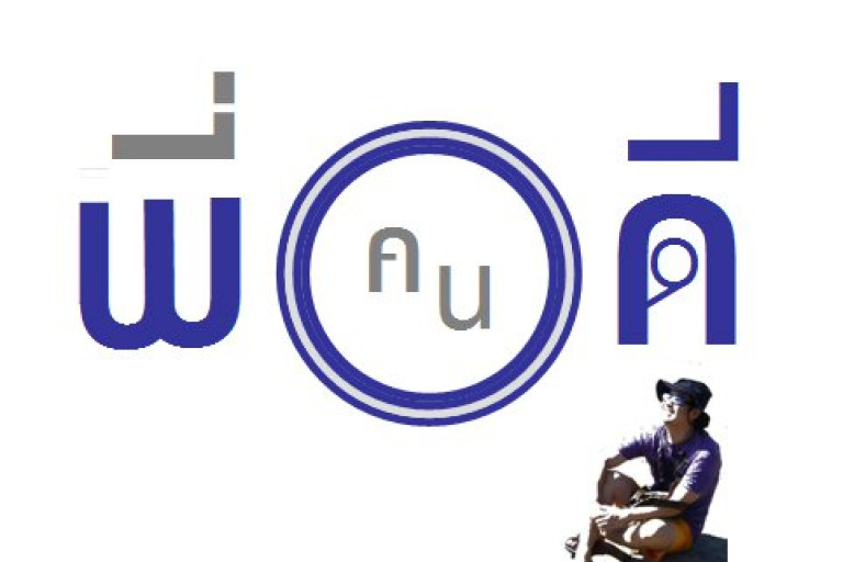 ไร้รสนิยม-หยาบคาย! “พี่คนดี” ร่ายกลอนละเอียดยิบ! “นางงามอิงการเมือง ...