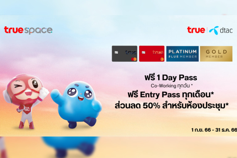 สุขยิ่งกว่า แฮปปี้ยิ่งขึ้น.. ทรูสเปซ มอบประสบการณ์สุดเอ็กซ์คลูซีฟ เพิ่มสิทธิให้ลูกค้าดีแทค ใช้ ...