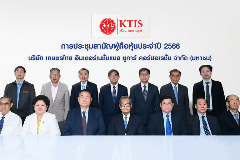กลุ่ม KTIS จัดประชุมผู้ถือหุ้น มั่นใจแนวโน้มผลประกอบการปี 66 เติบโตกว่าปีก่อน - สยามรัฐ