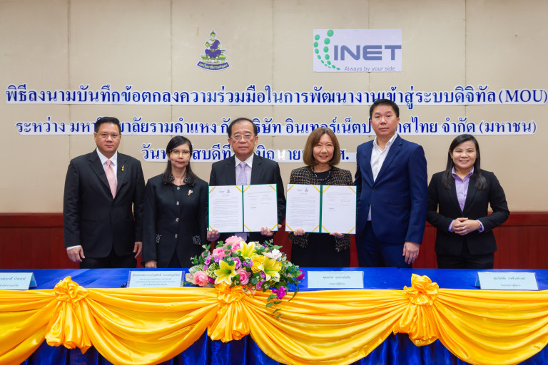 INET เซ็นเอ็มโอยูพัฒนางานเข้าสู่ระบบดิจิทัลกับ ม.รามคำแหง - สยามรัฐ