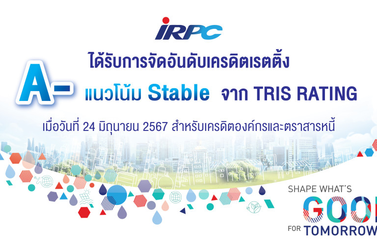 IRPC ได้รับการจัดอันดับจาก TRIS Rating ระดับ “A-” - สยามรัฐ