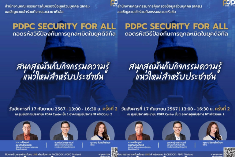 PDPC จัดกิจกรรมให้ความรู้ครั้งสำคัญ ในงาน PDPC Security for All - สยามรัฐ