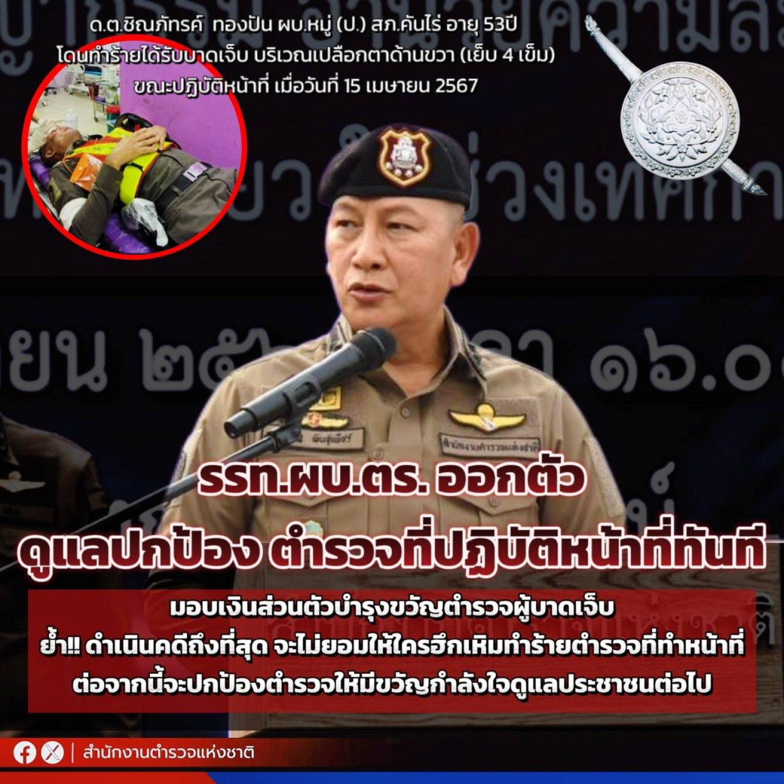 “บิ๊กต่าย” สั่งจับกุมกลุ่มวัยรุ่นเมาทำร้ายดาบตำรวจโรงพักคันไร่ สยามรัฐ