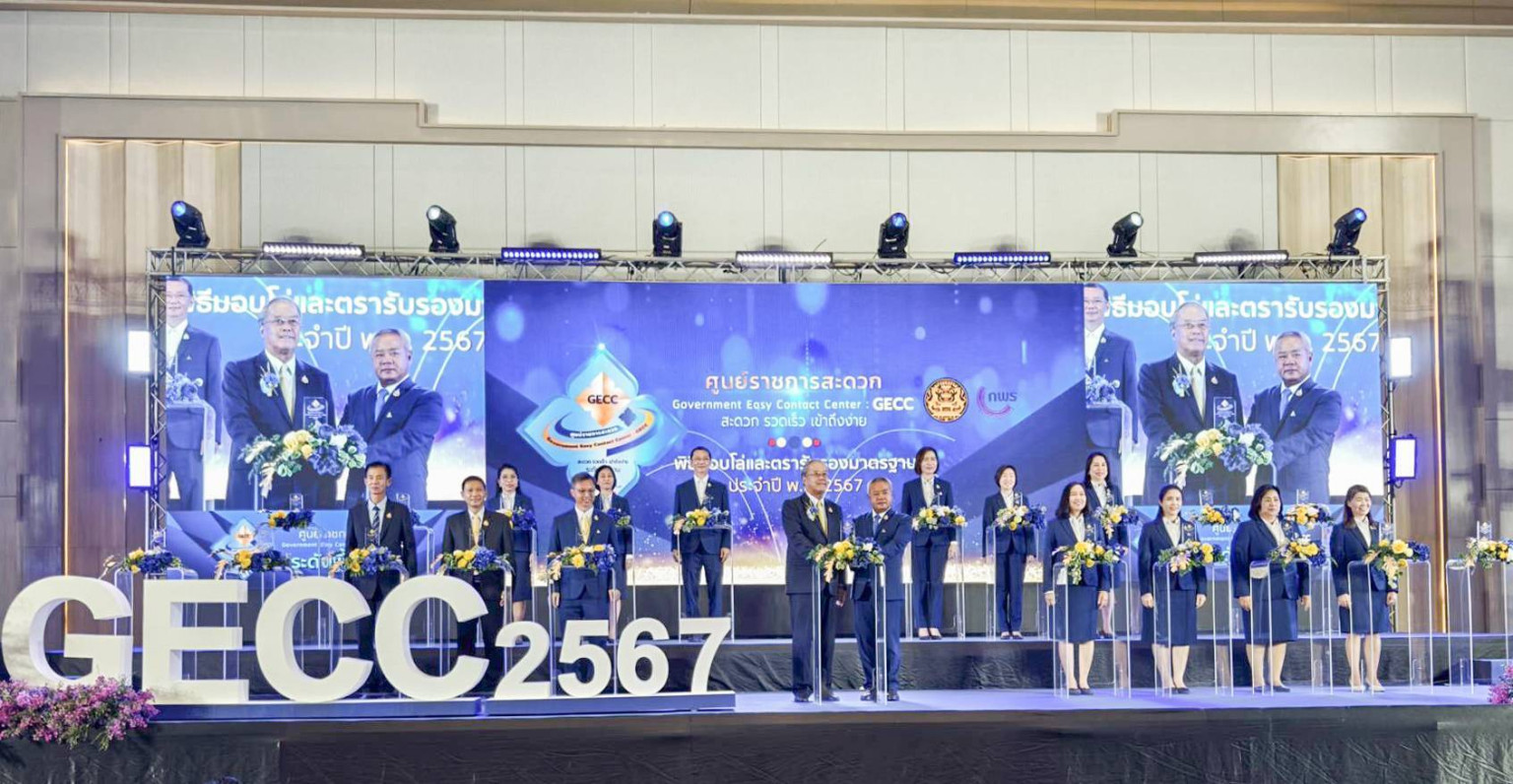 สปส. คว้า 12 รางวัล มาตรฐานศูนย์ราชการสะดวก (GECC) ประจำปี 2567 ยกระดับงานบริการสะดวก รวดเร็ว ...